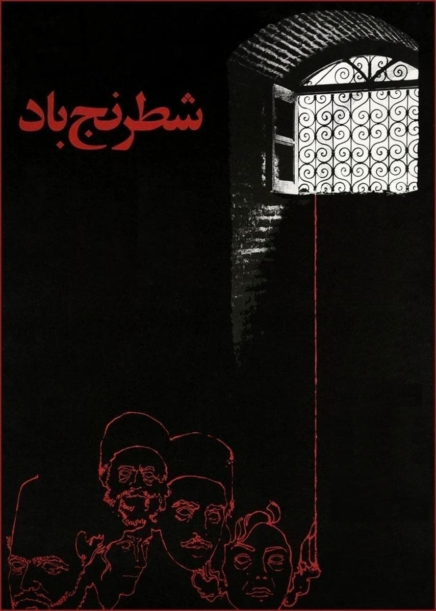 The Chess Game of the Wind Persian Movie Streaming Online Watch on Mubi