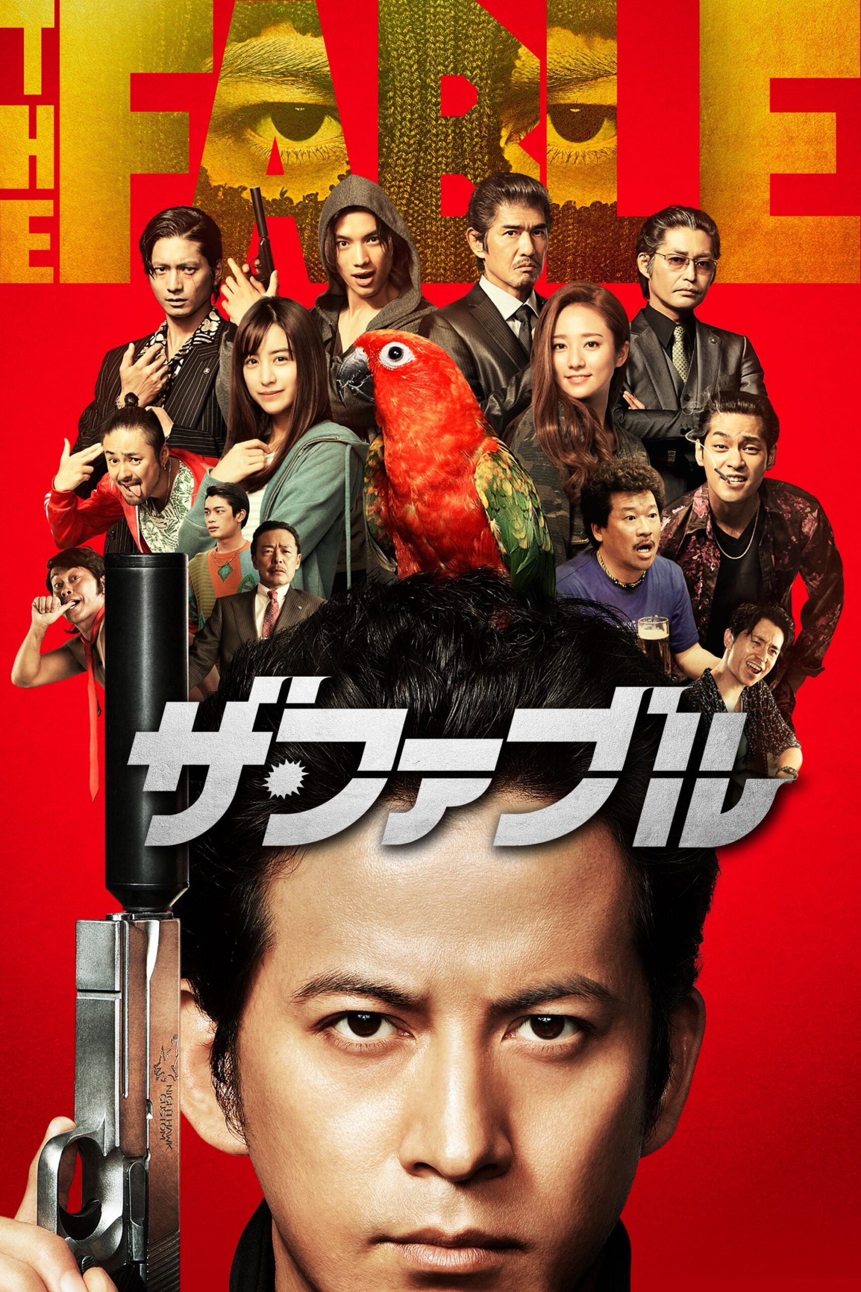 The Fable Japanese Movie Streaming Online Watch on Netflix