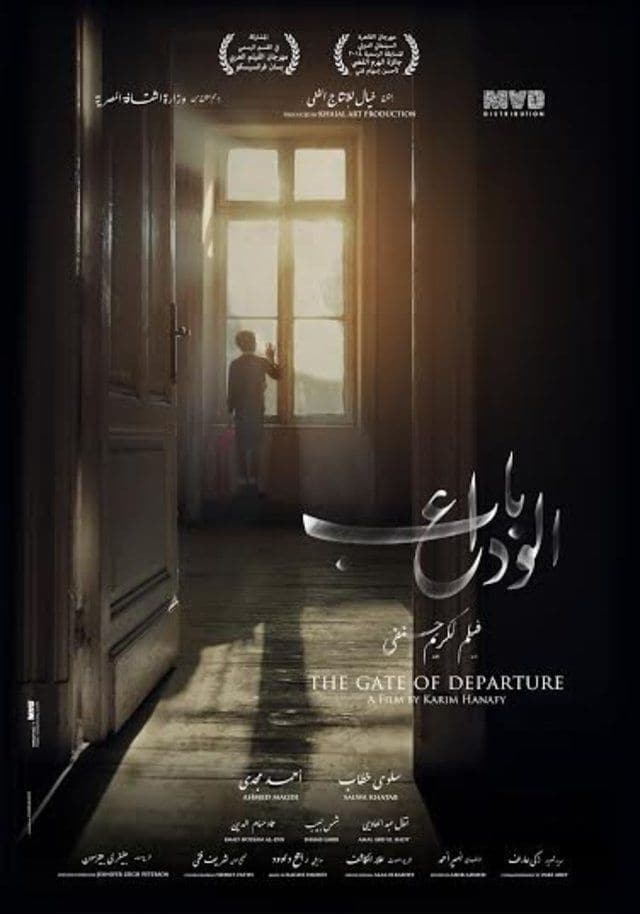 The Gate of Departure Arabic Movie Streaming Online Watch