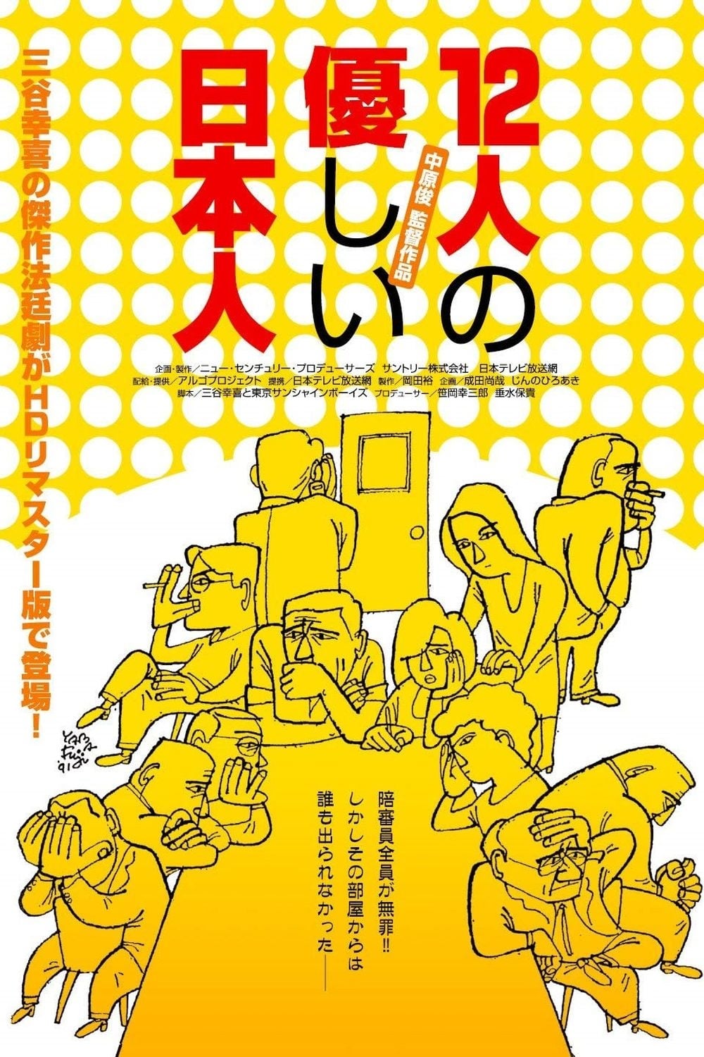 The Gentle 12 Japanese Movie Streaming Online Watch