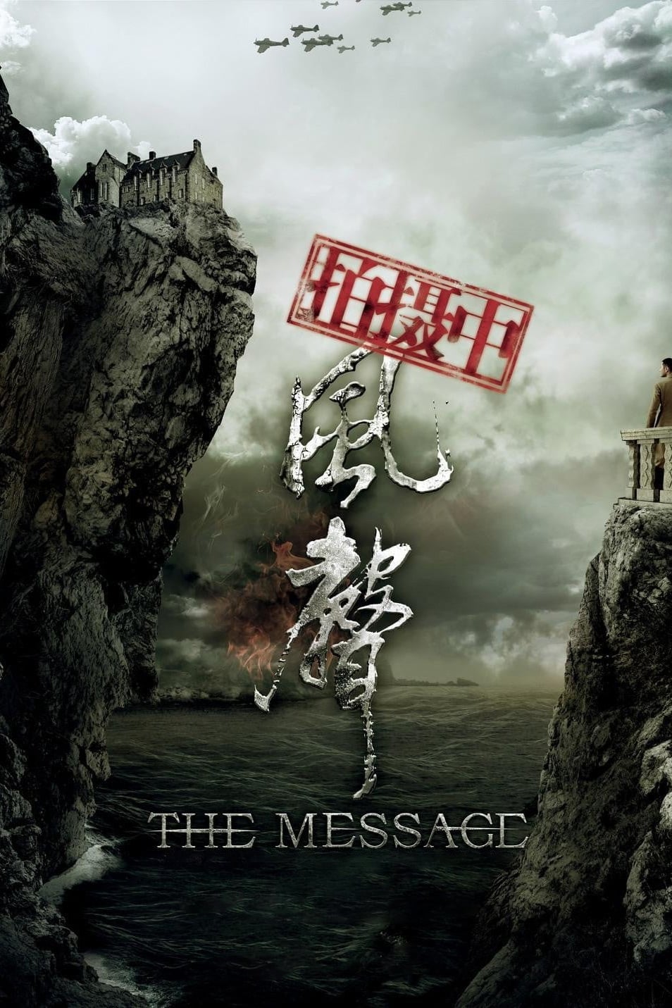 The Message Mandarin Movie Streaming Online Watch