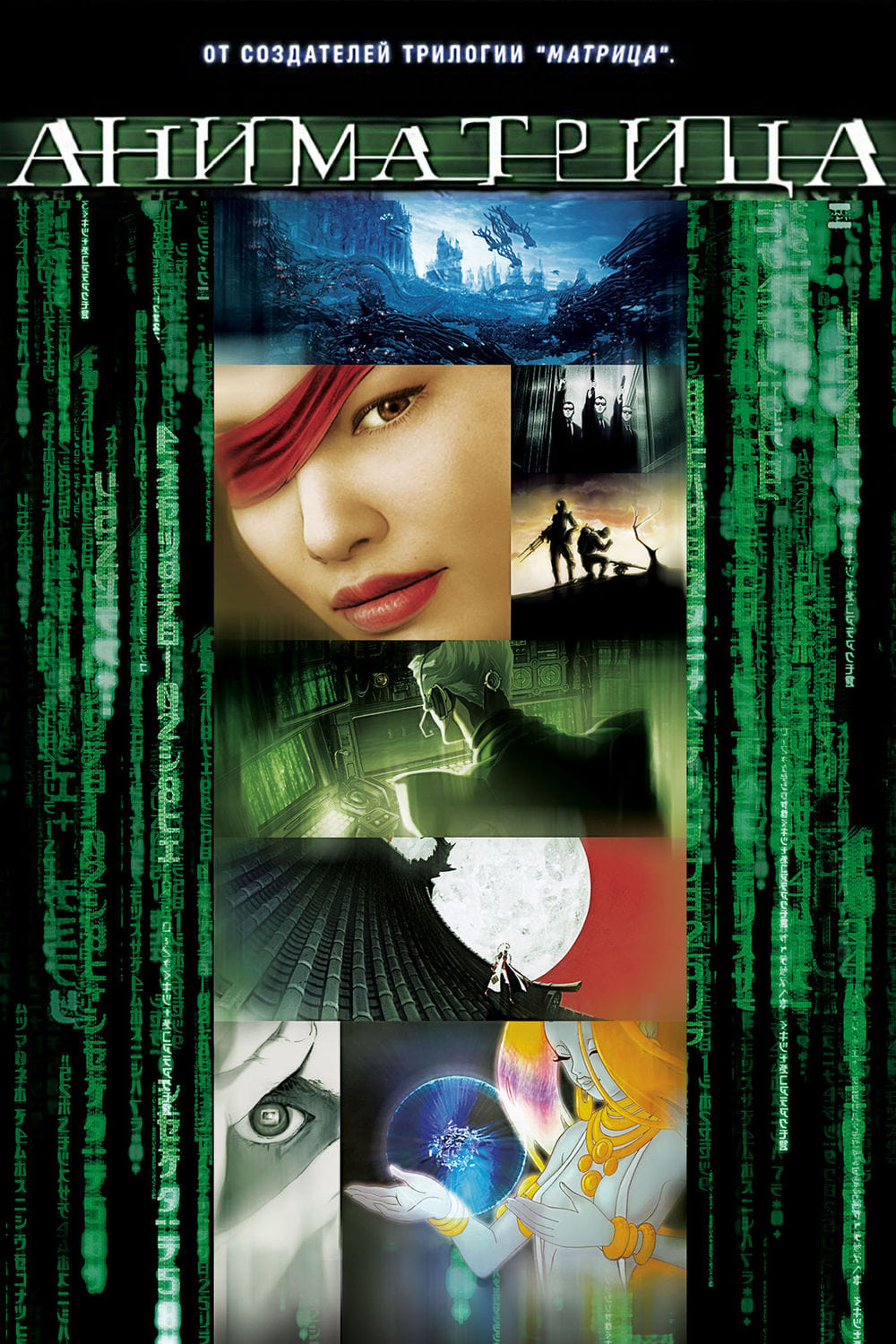 The Second Renaissance Part I Movie Streaming Online Watch