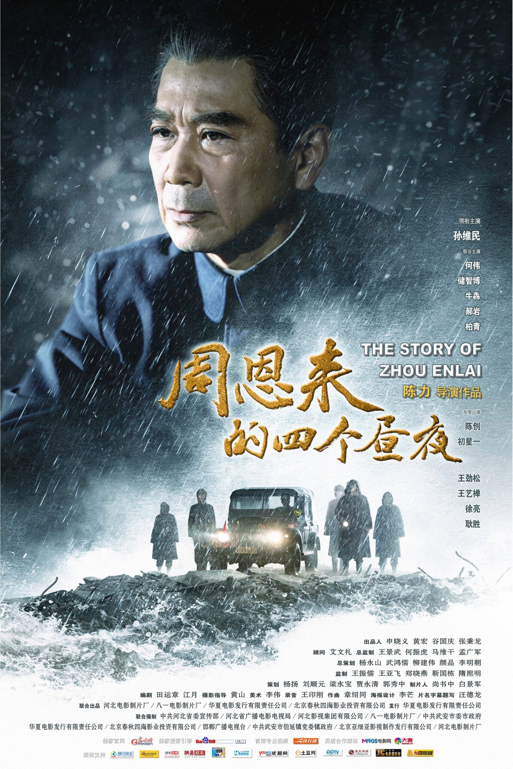 The Story of Zhou Enlai Mandarin Movie Streaming Online Watch