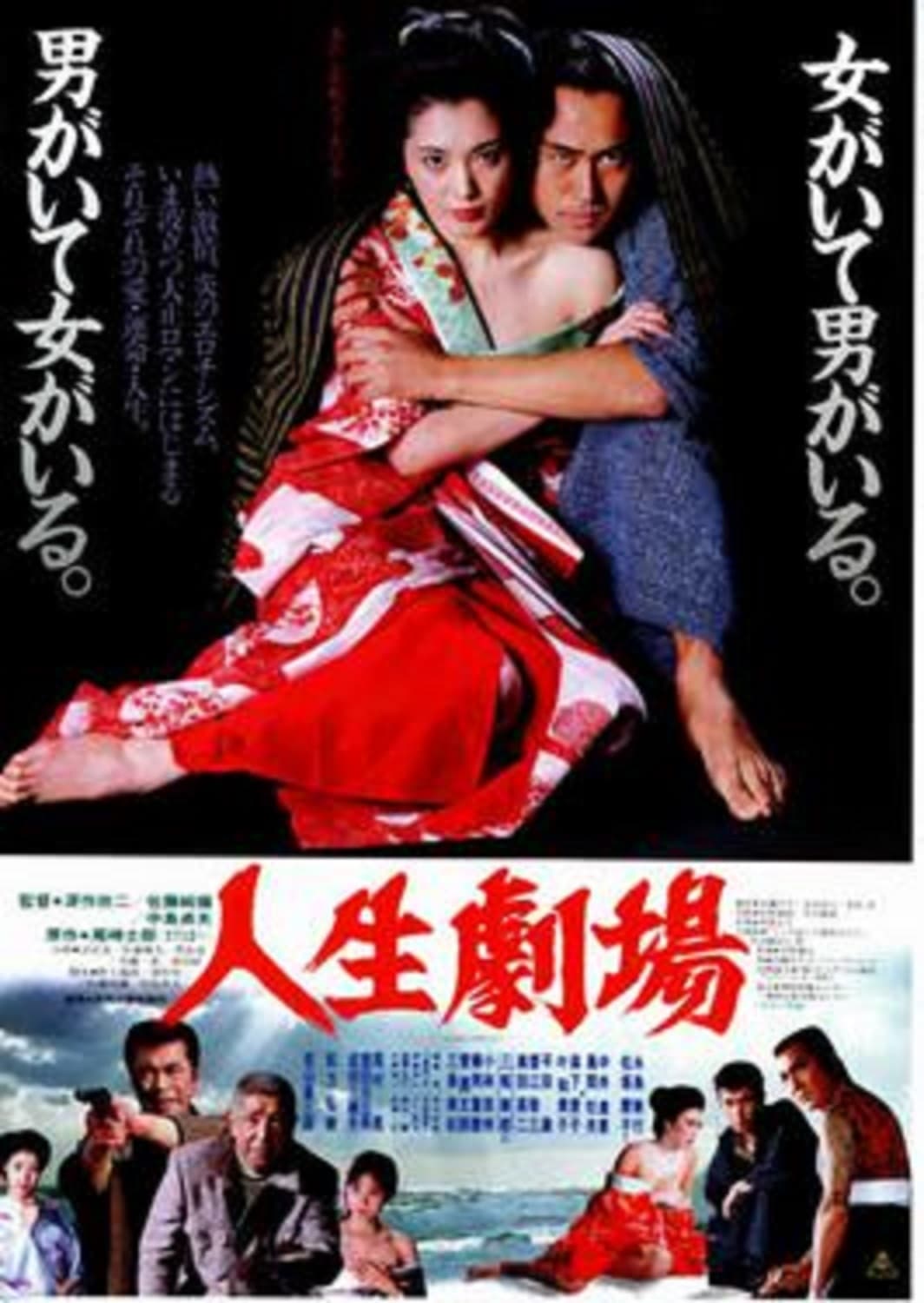 Theater Of Life Japanese Movie Streaming Online Watch