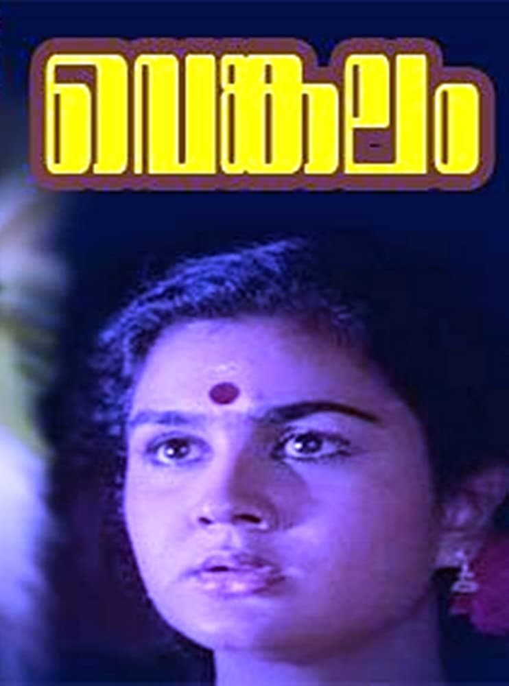 Venkalam Movie Streaming Online Watch