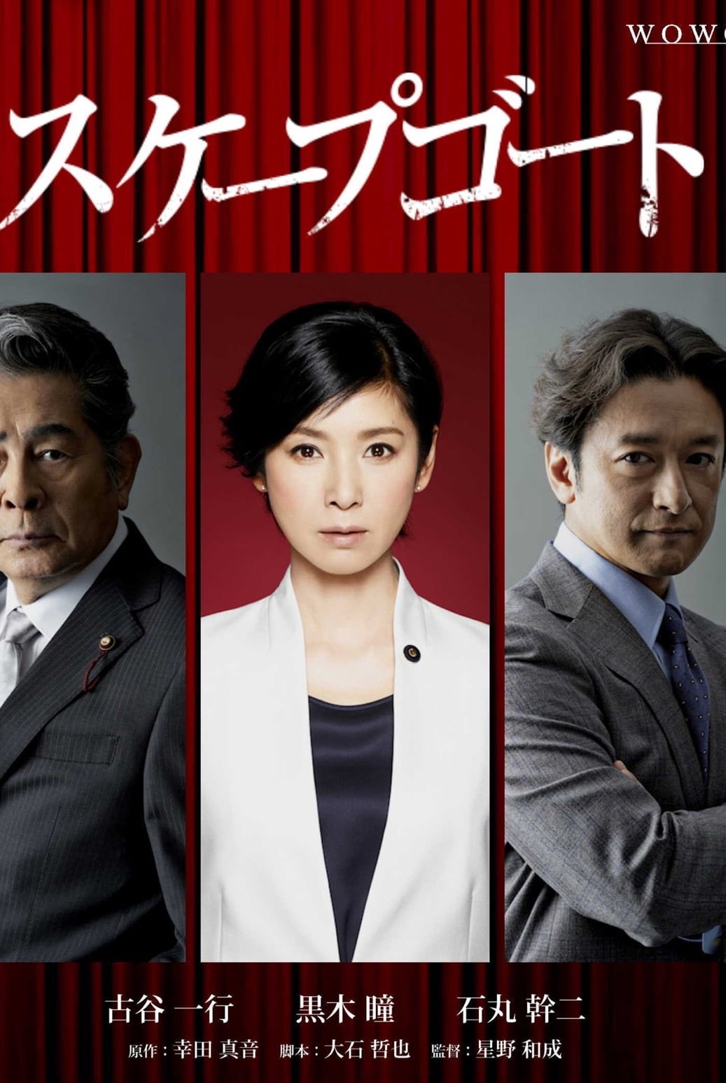 スケープゴート Japanese Web Series Streaming Online Watch