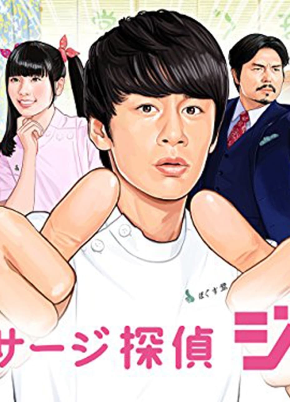 Massage Tantei Joe Japanese Web Series Streaming Online Watch