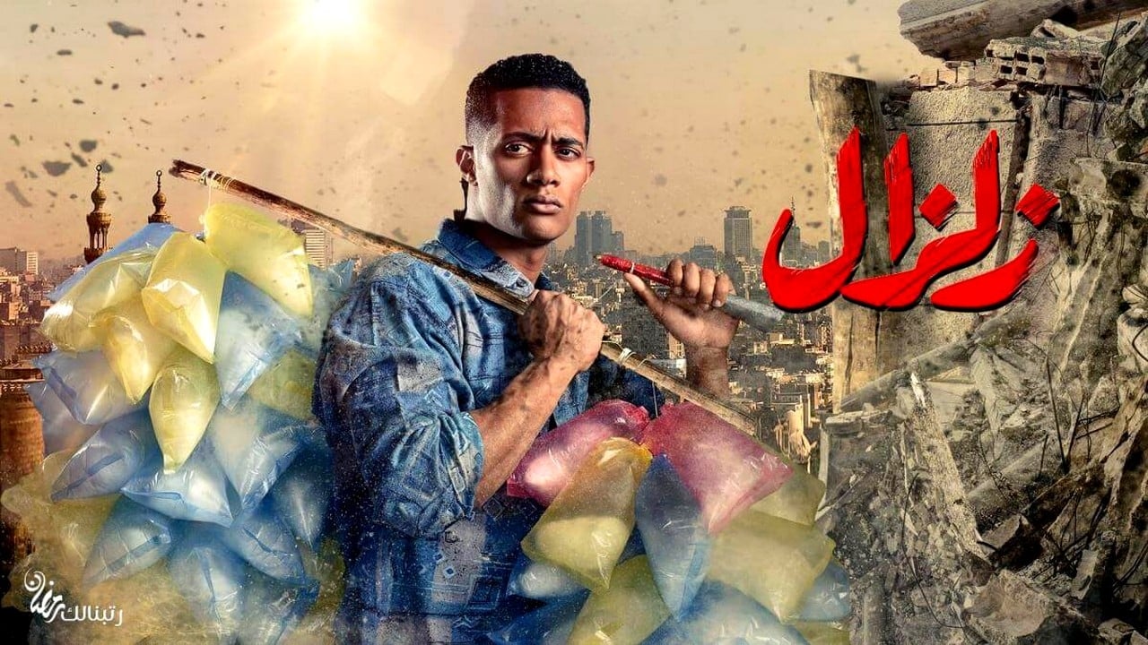 Earthquake Arabic Web Series Streaming Online Watch
