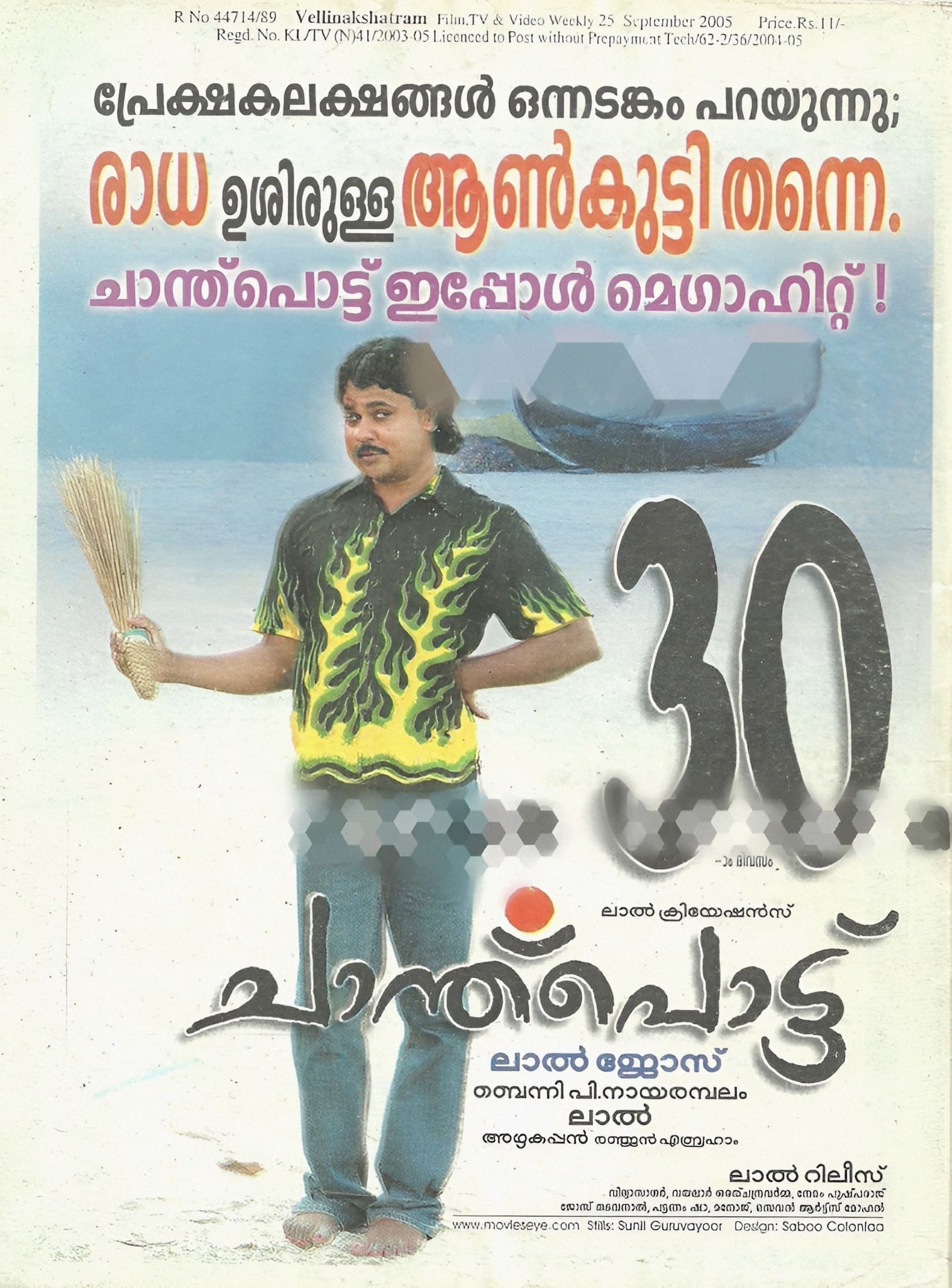 Chanthupottu Malayalam Movie Streaming Online Watch on Saina Play