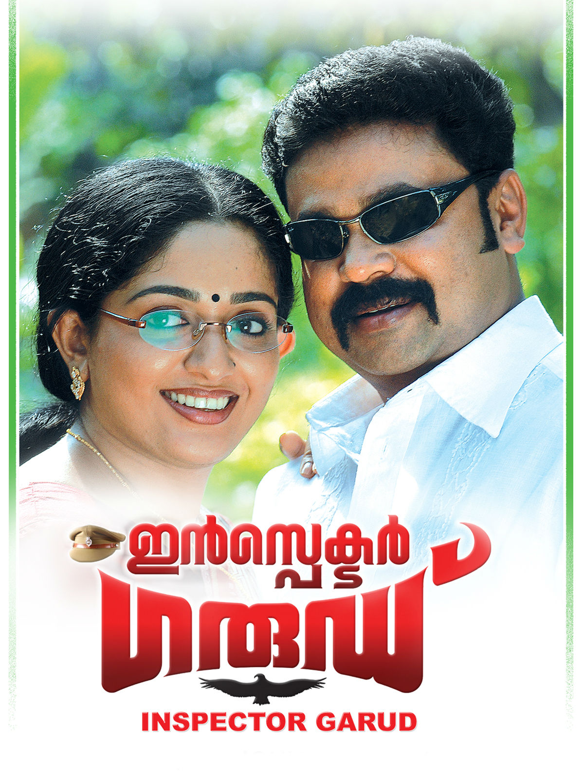 Inspector Garud Malayalam Movie Streaming Online Watch on Manorama MAX