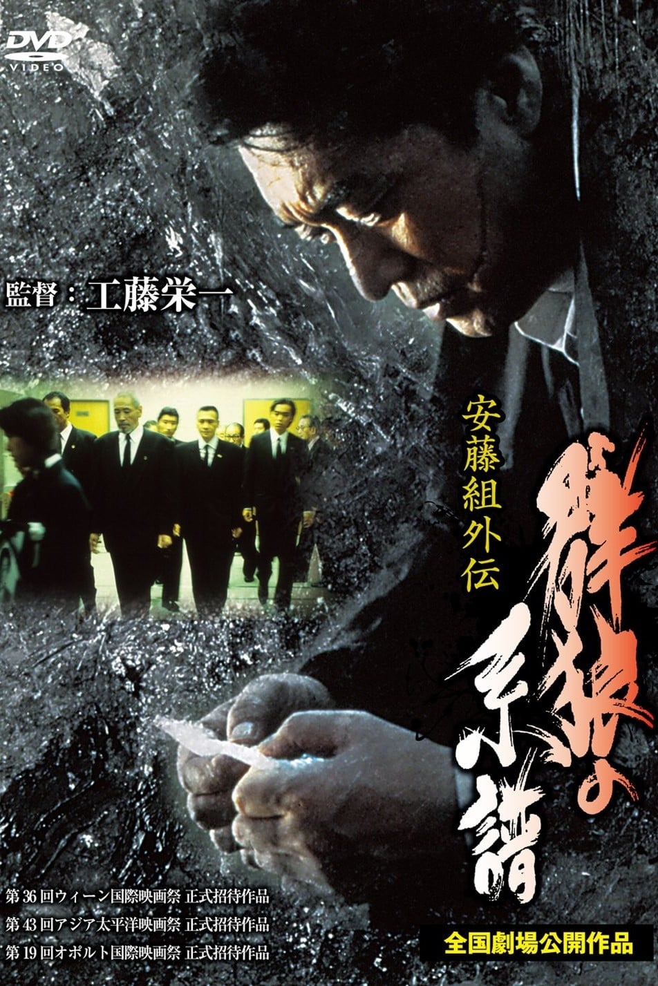 Account of the Ando Gang: Tale of a Scarface Japanese Movie Streaming ...