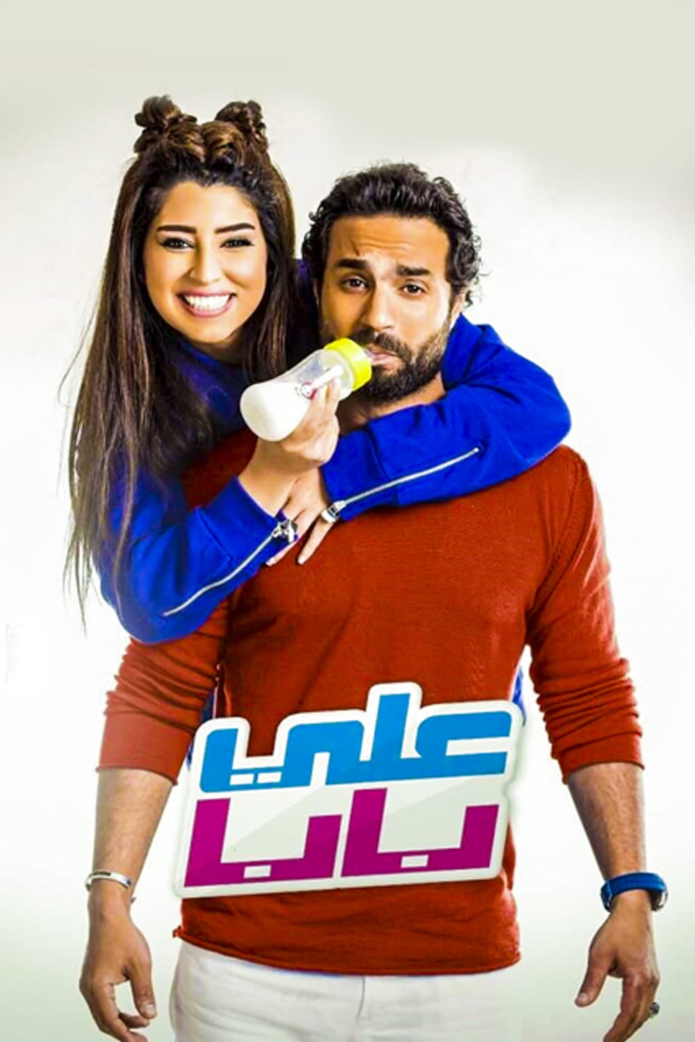 Ali Baba Arabic Movie Streaming Online Watch on Amazon