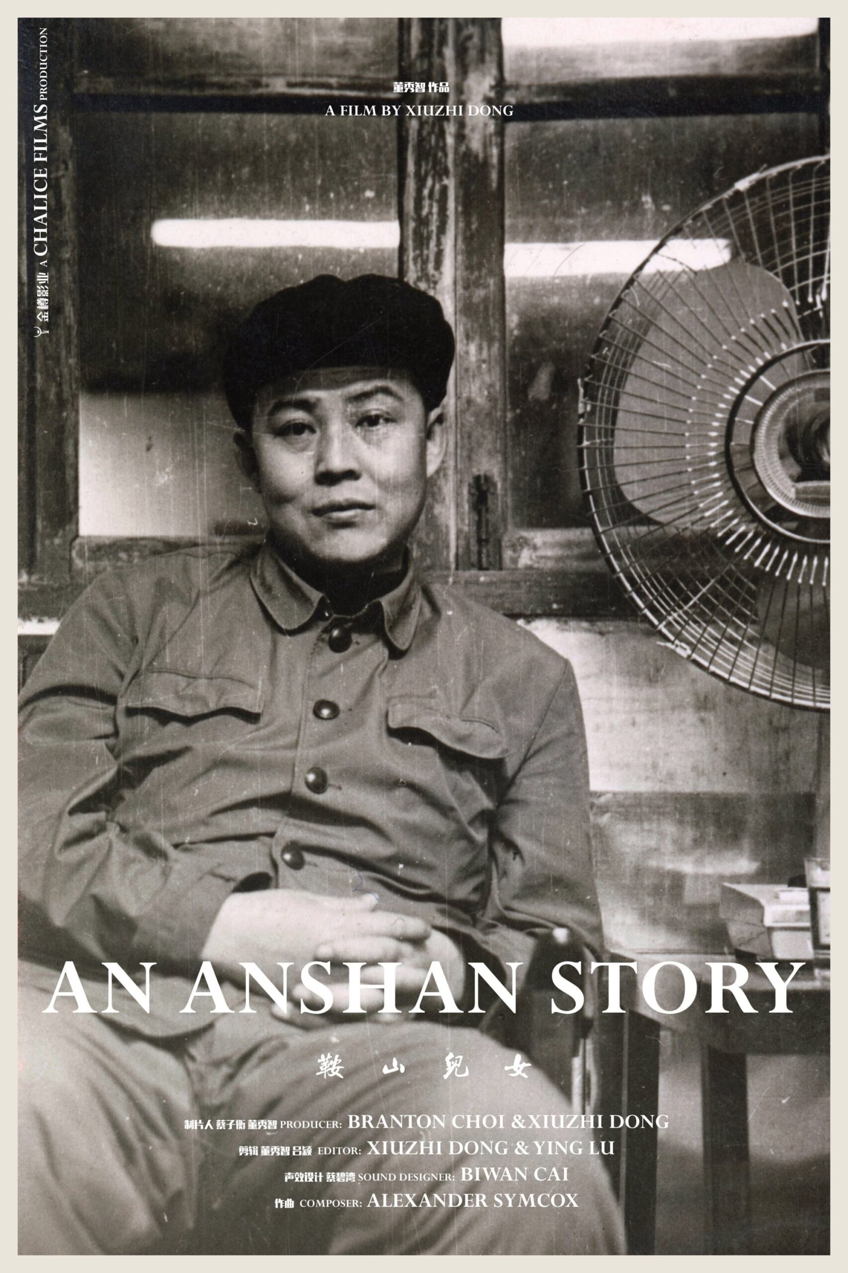 An Anshan Story Mandarin Movie Streaming Online Watch