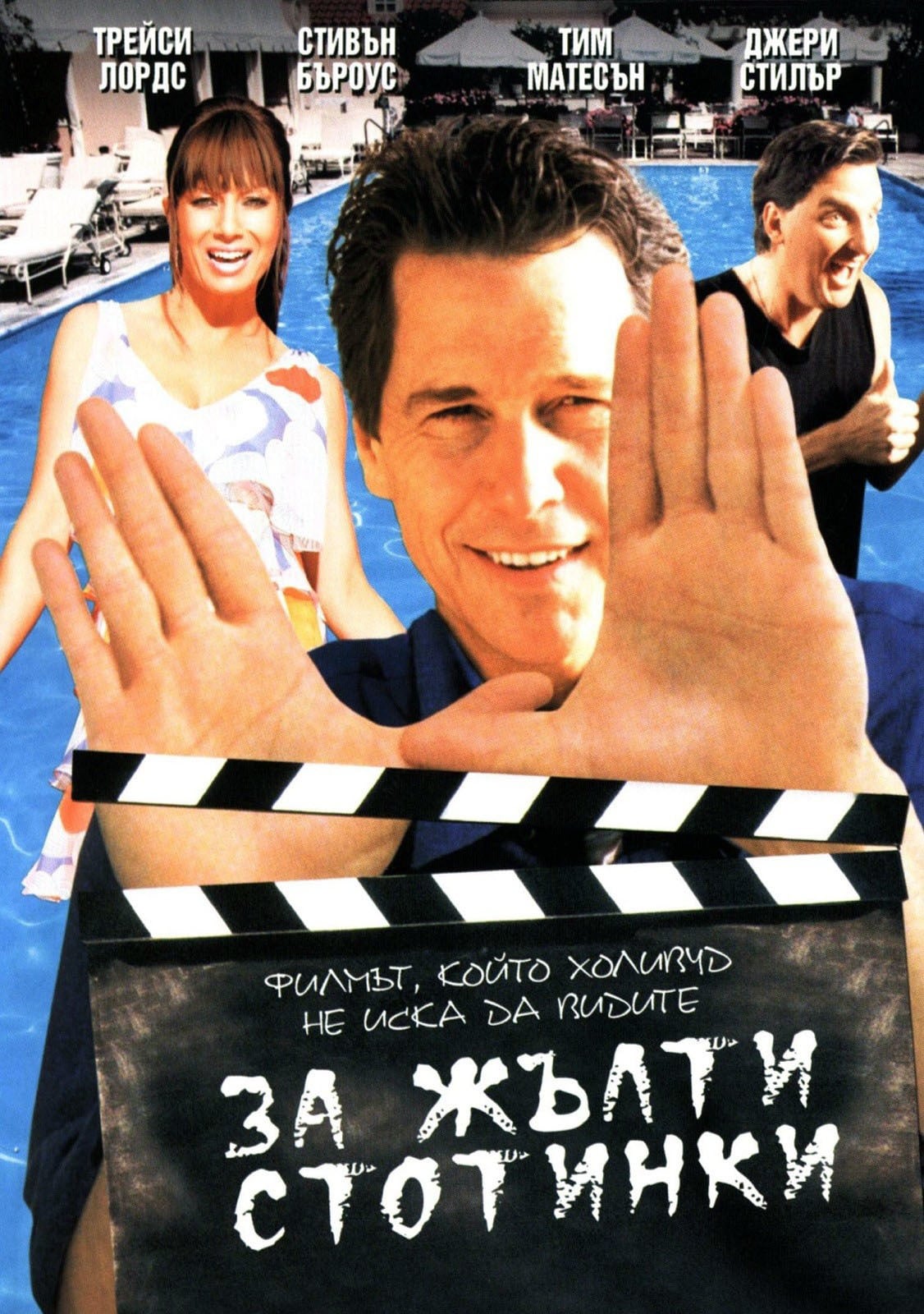 Chump Change Movie Streaming Online Watch