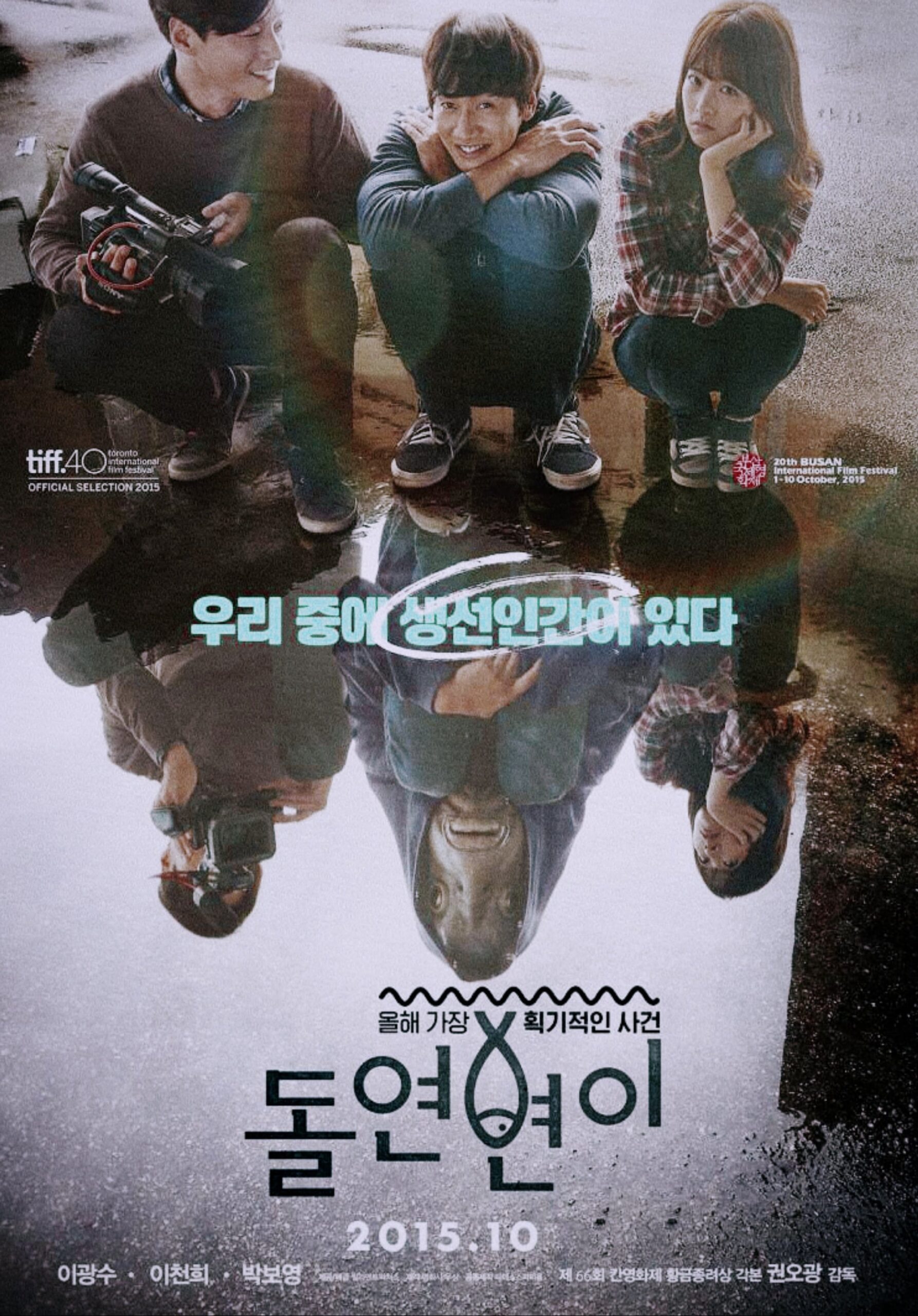 Collective Invention Korean Movie Streaming Online Watch
