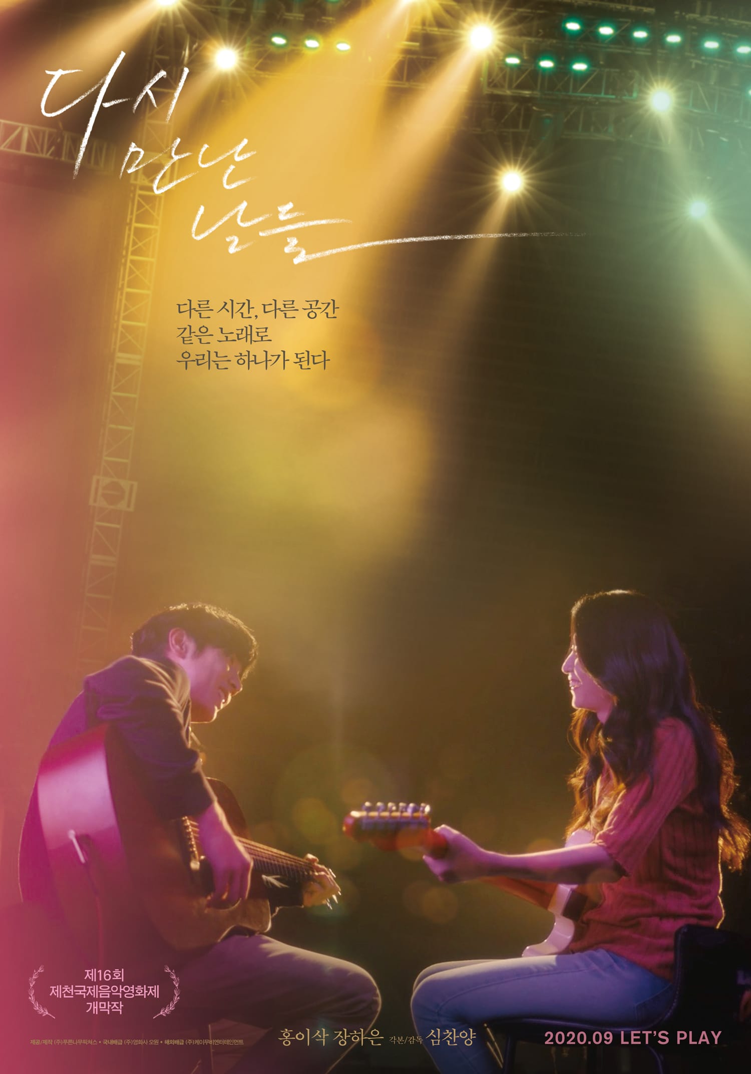 Da Capo Korean Movie Streaming Online Watch