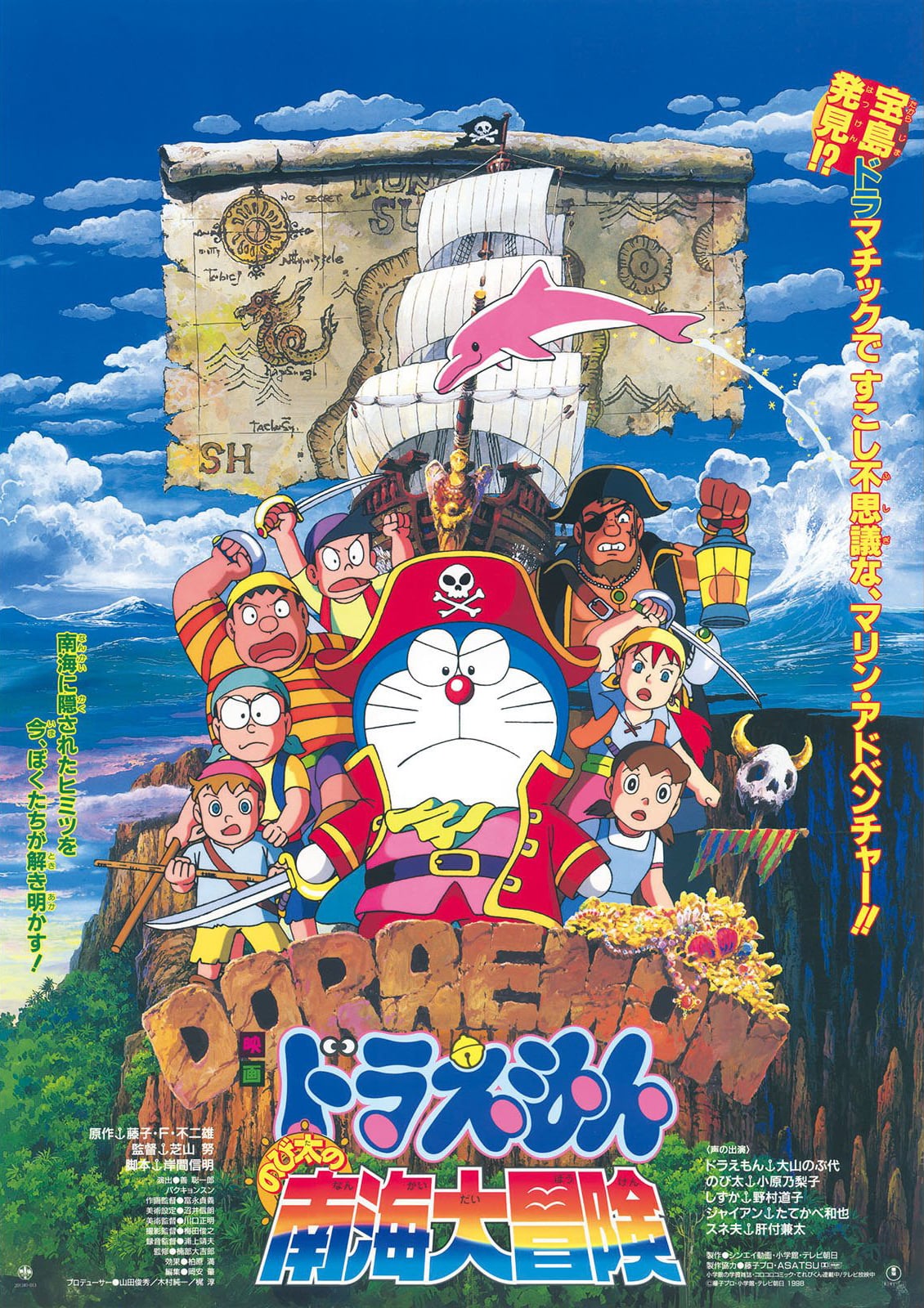 Doraemon: Nobita's Great Adventure in the South Seas Japanese Movie ...