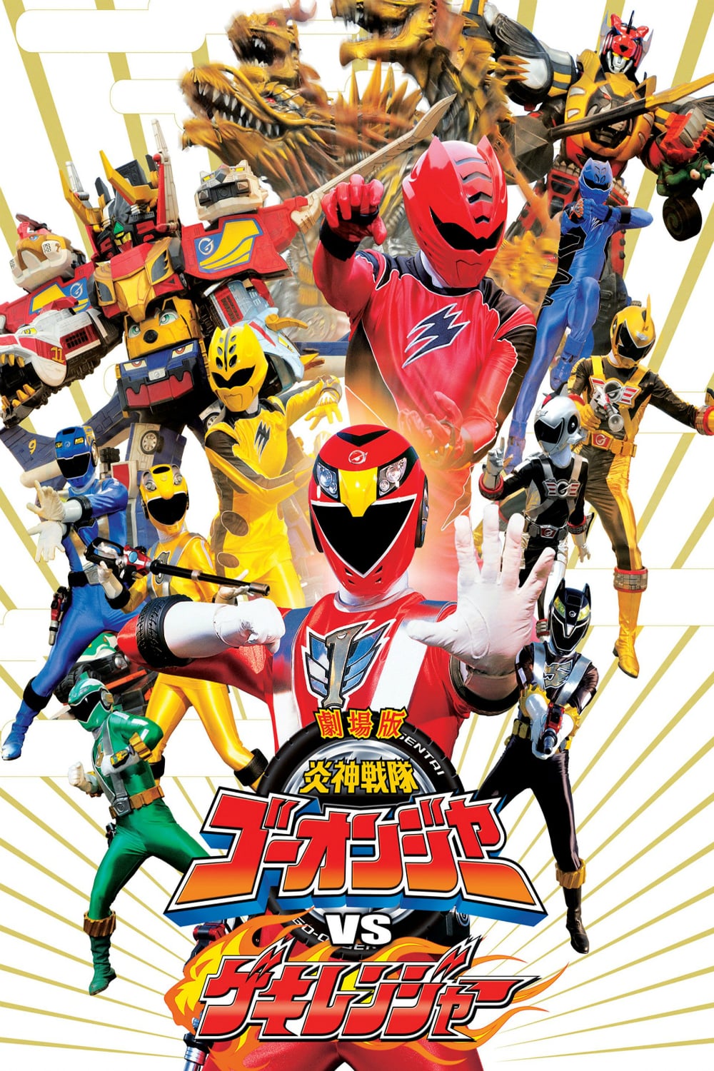 Engine Sentai Go-onger vs. Gekiranger Japanese Movie Streaming Online Watch