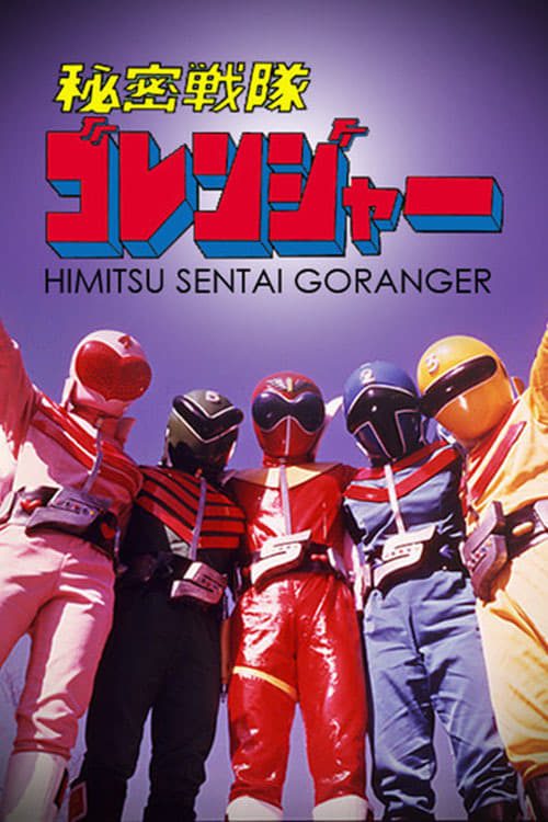 Himitsu Sentai Gorenger: The Movie Japanese Movie Streaming Online Watch