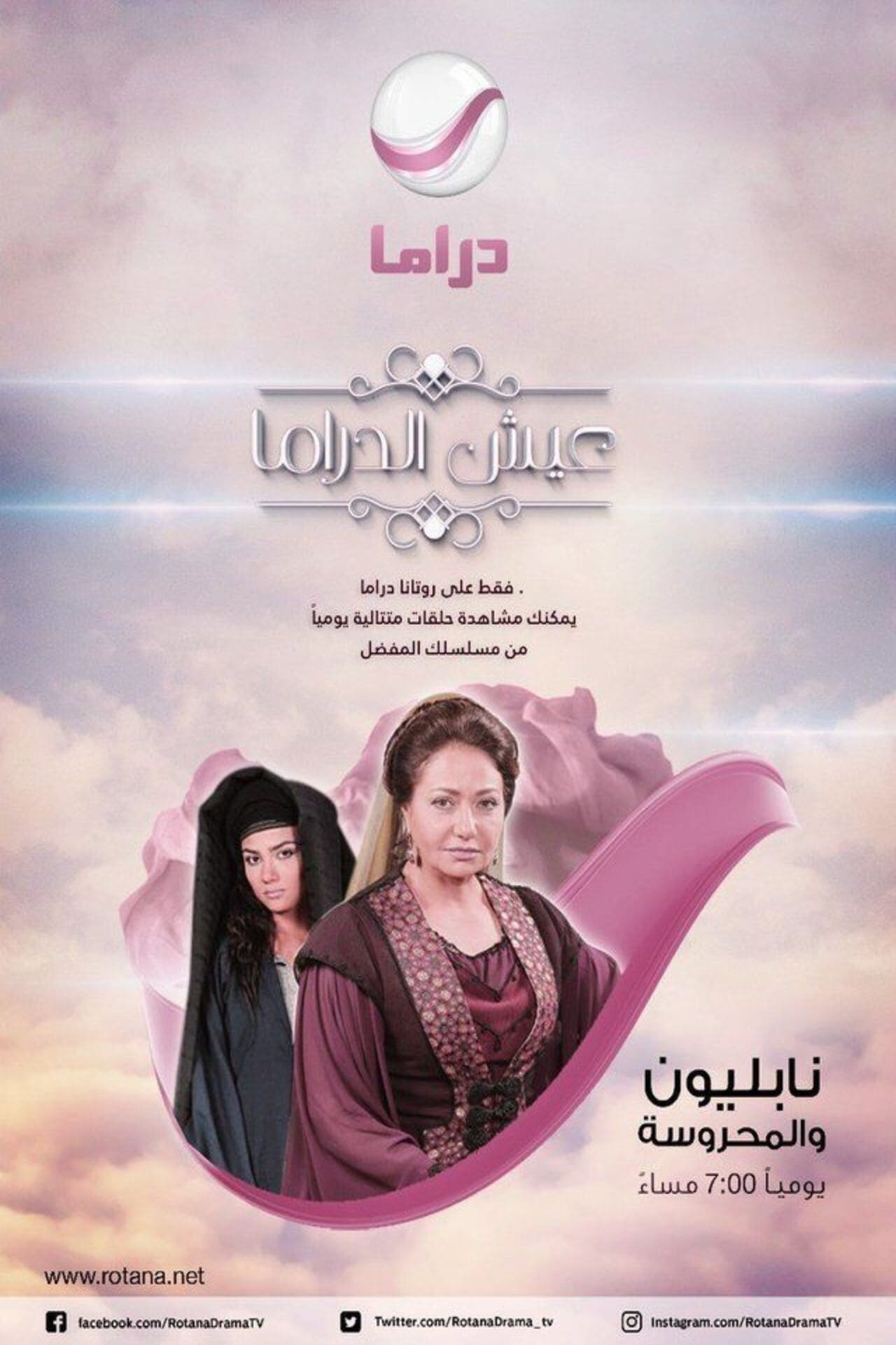 Napoleon And Al Mahrousa Arabic Web Series Streaming Online Watch