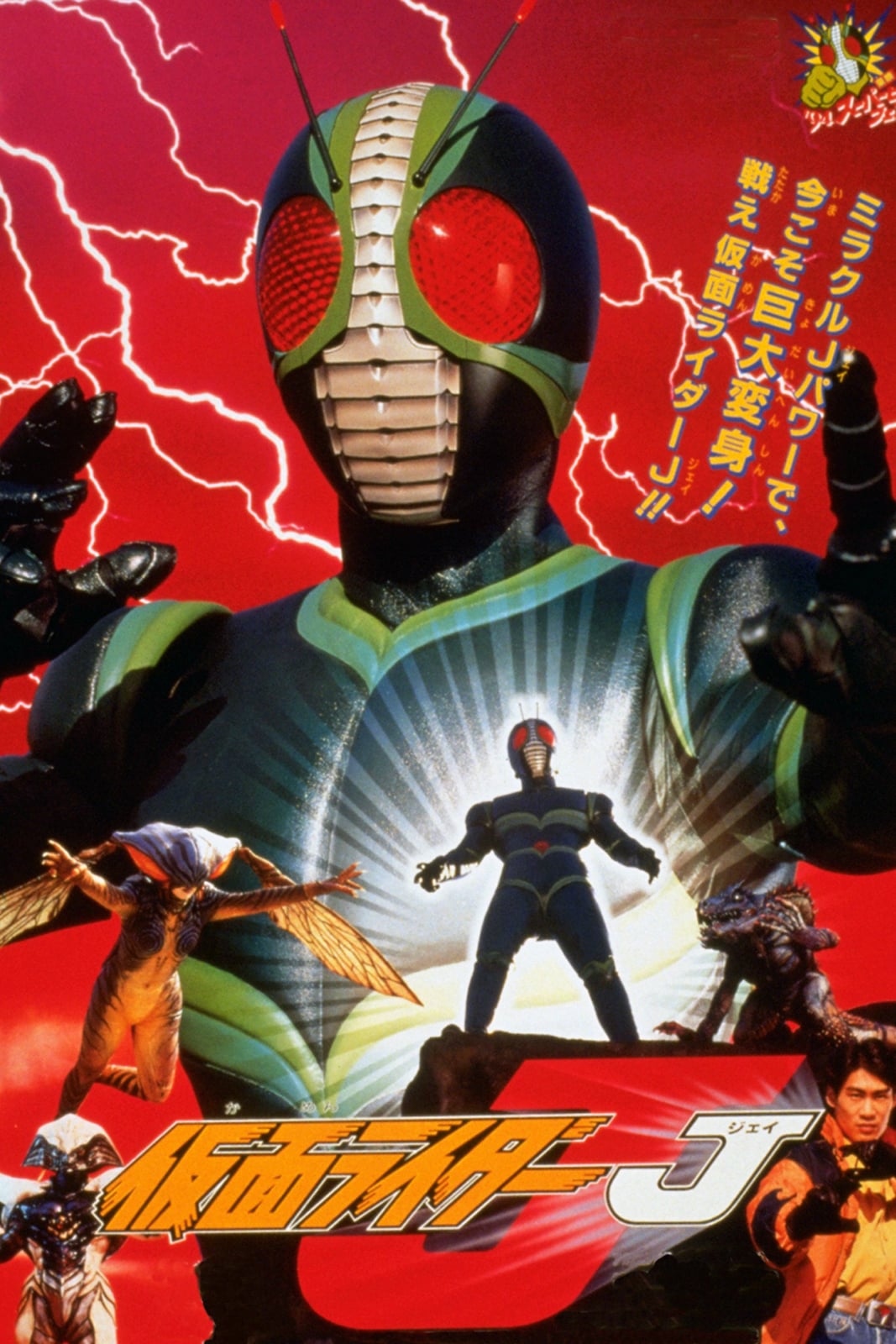 Kamen Rider J Japanese Movie Streaming Online Watch