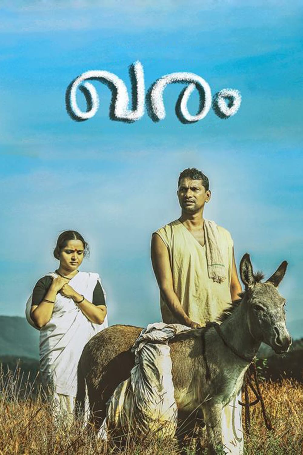 Kharam Malayalam Movie Streaming Online Watch