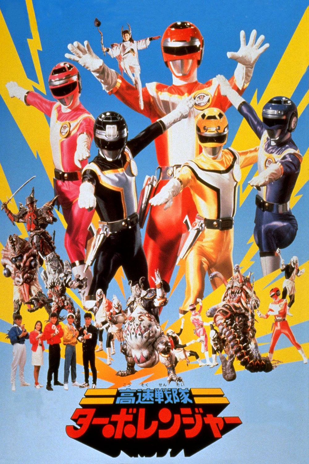 Kousoku Sentai Turboranger: the Movie Japanese Movie Streaming Online Watch