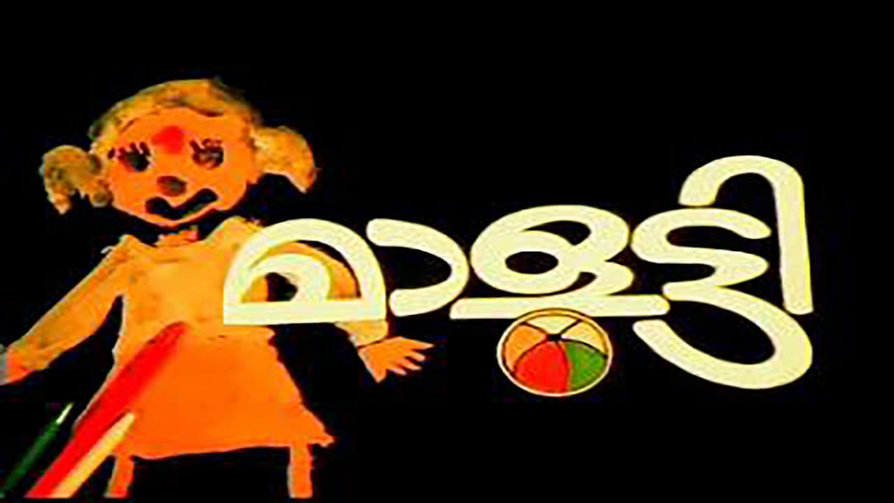 Malootty Malayalam Movie Streaming Online Watch
