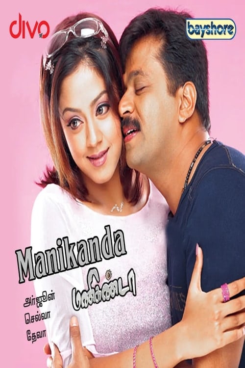 Manikanda Tamil Movie Streaming Online Watch on Other, Youtube
