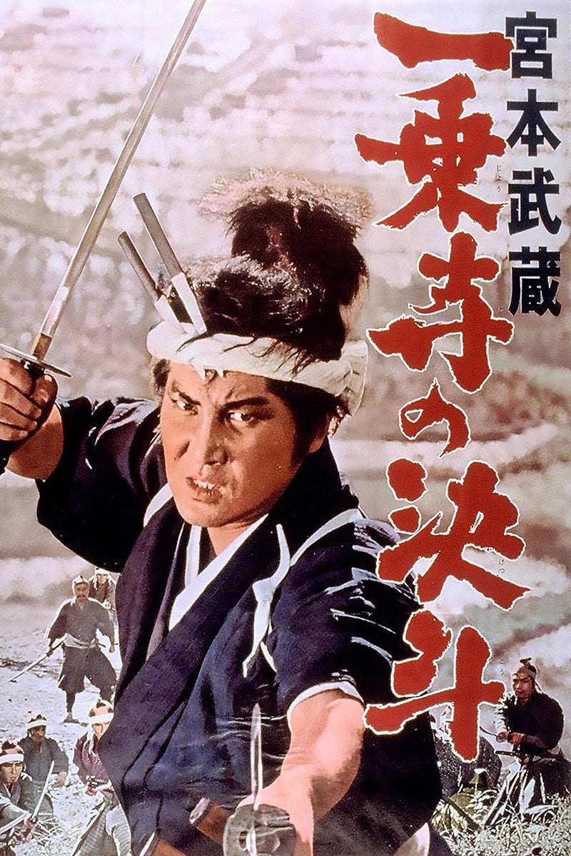 Miyamoto Musashi: The Duel at Ichijo Temple Japanese Movie Streaming ...