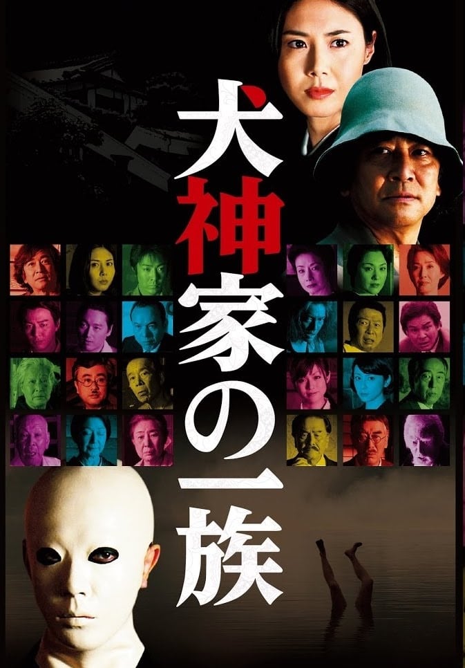 Murder of the Inugami Clan Japanese Movie Streaming Online Watch