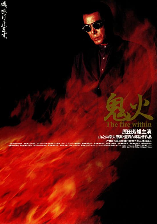 Onibi: The Fire Within Japanese Movie Streaming Online Watch