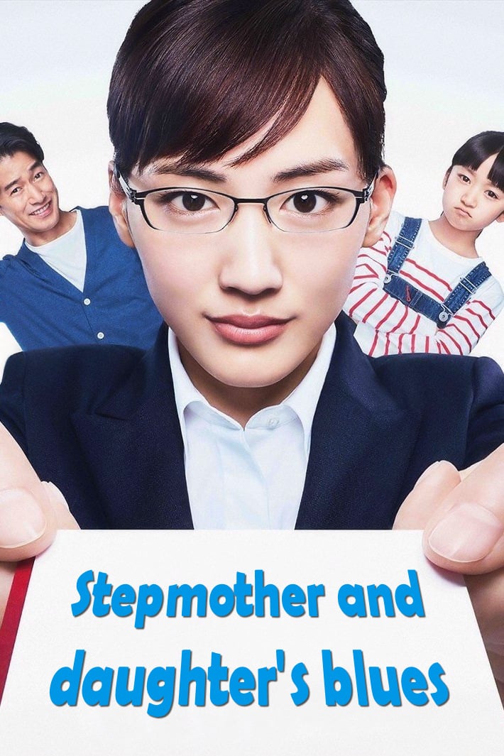 Stepmom and Daughter Blues Japanese Web Series Streaming Online Watch