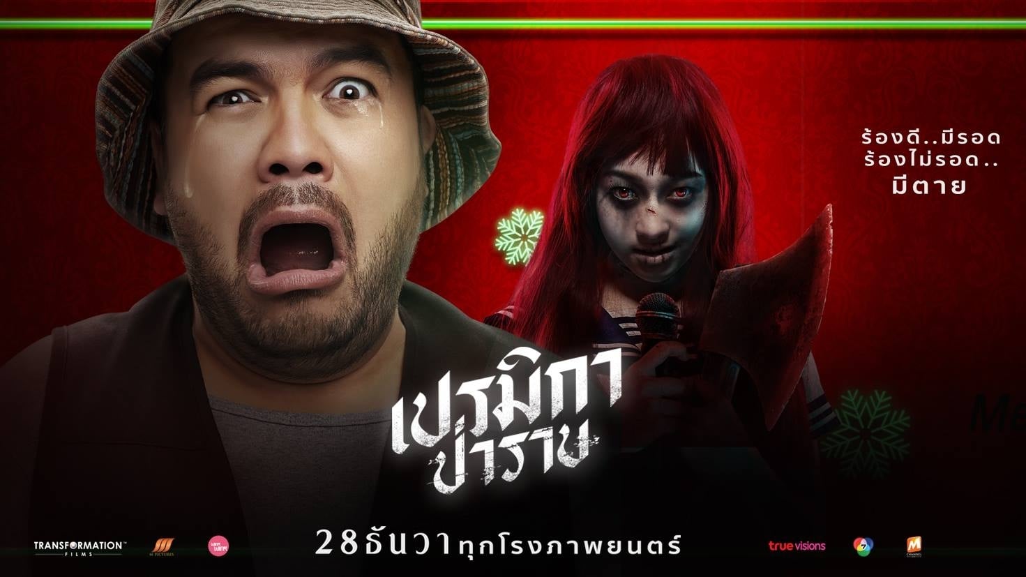 Premika Thai Movie Streaming Online Watch