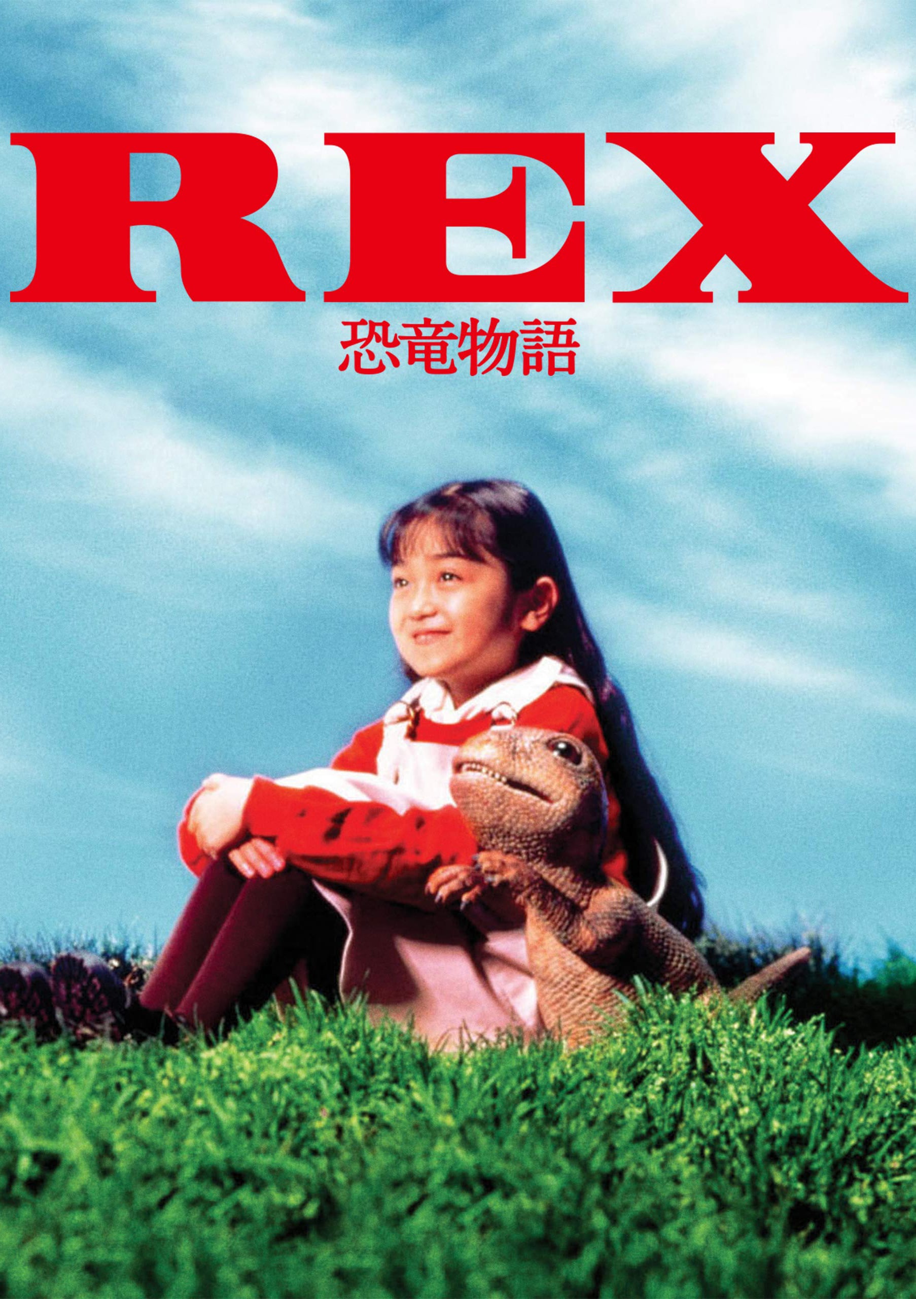 Rex: A Dinosaur's Story Japanese Movie Streaming Online Watch
