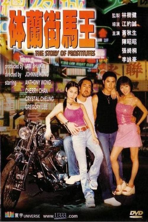 Story Of Prostitutes Cantonese Movie Streaming Online Watch