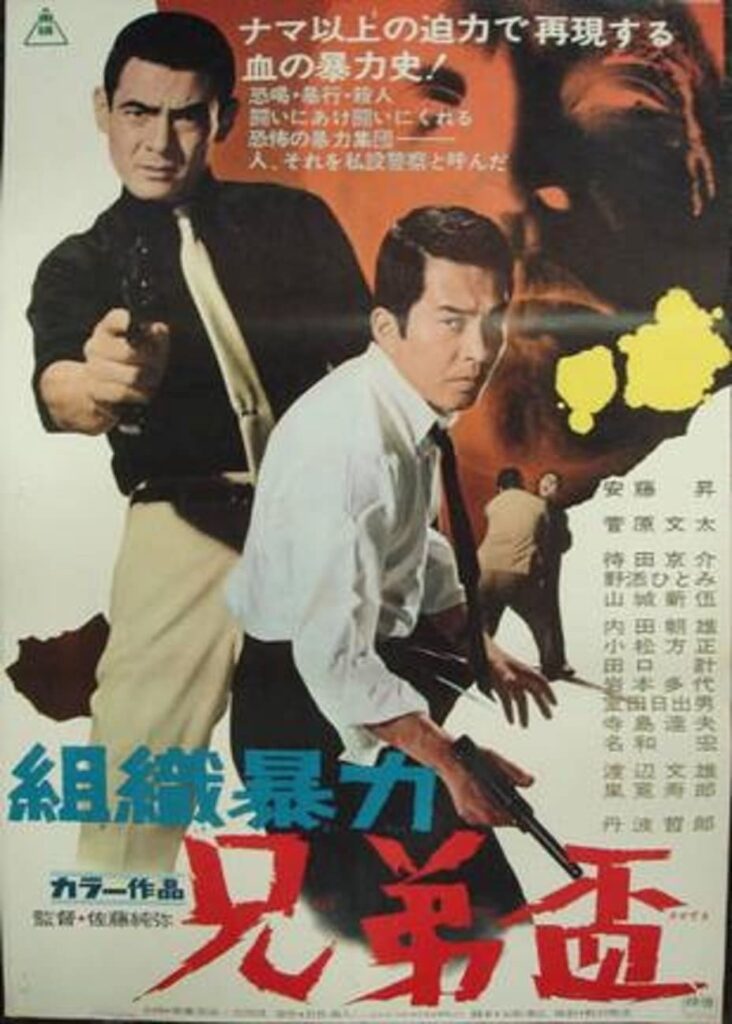 The Private Police Japanese Movie Streaming Online Watch