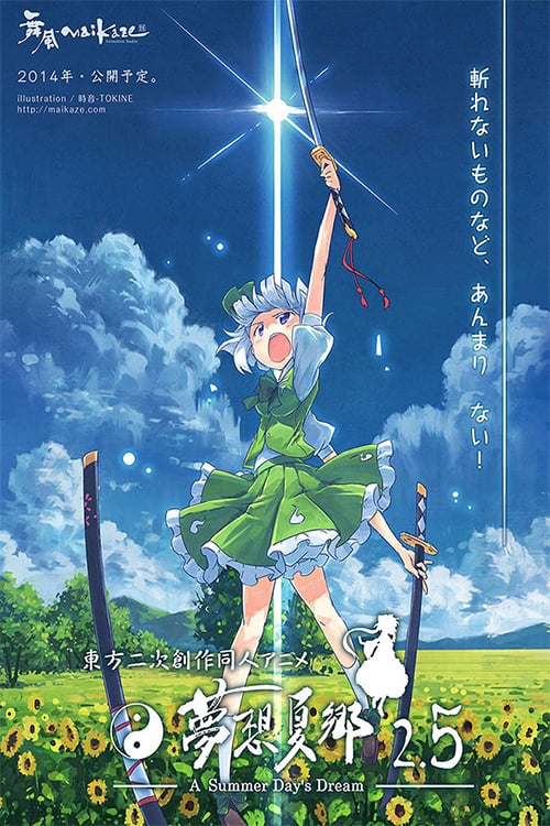 Touhou Niji Sousaku Doujin Anime: Musou Kakyou Special Japanese Movie ...