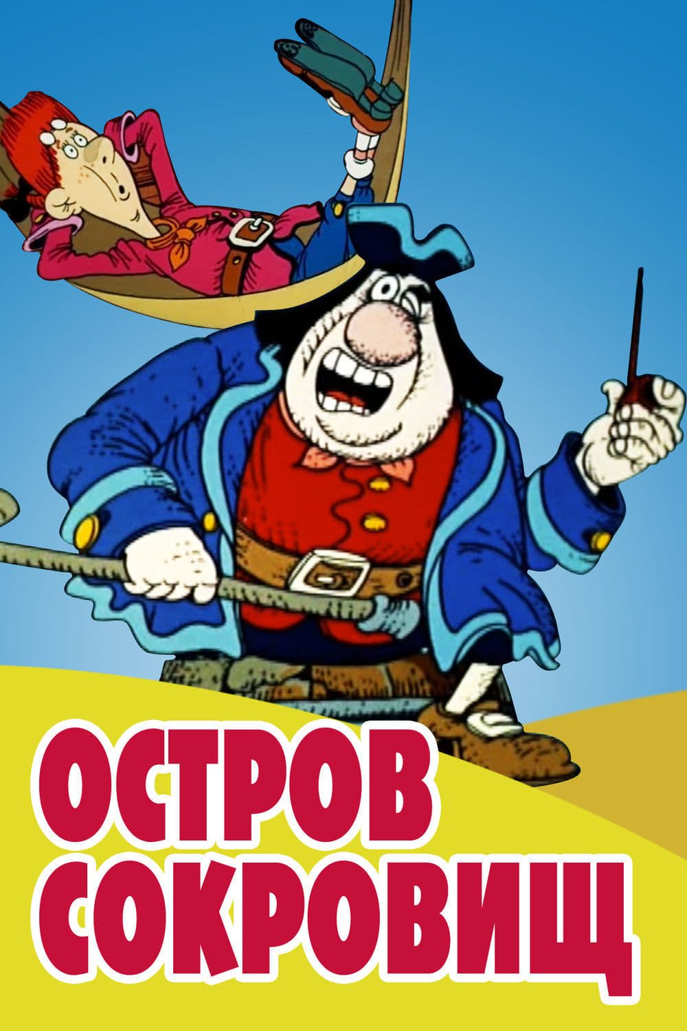 Treasure Island: Part II - Captain Flint's Treasure Russian Movie ...