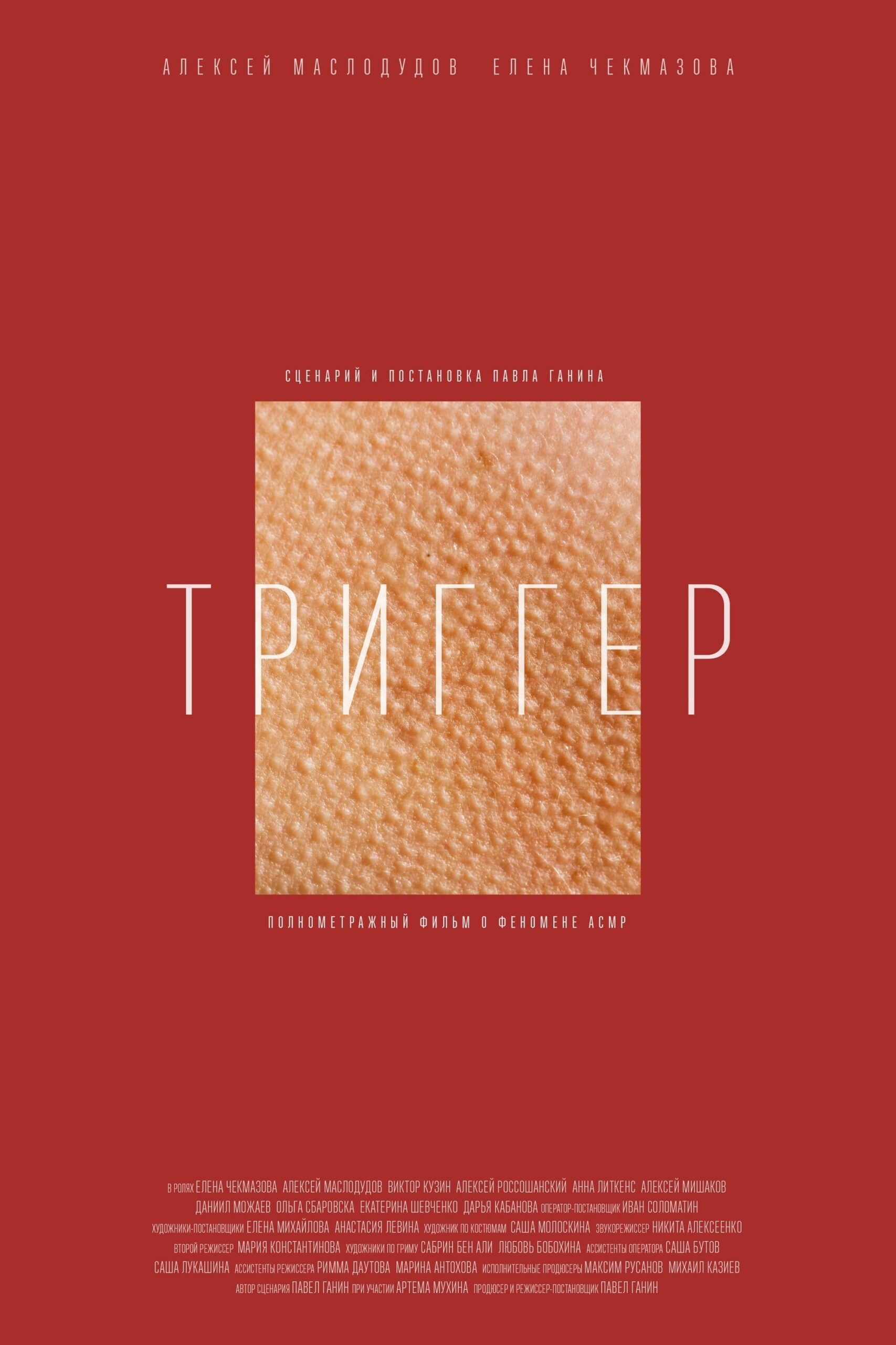 Trigger Russian Movie Streaming Online Watch