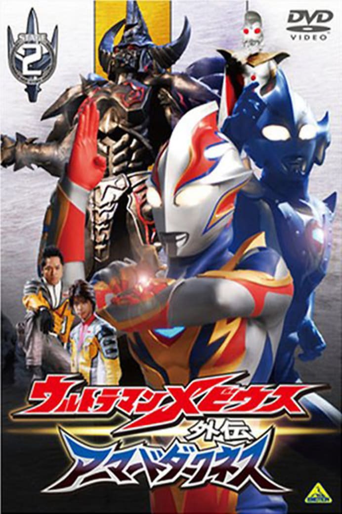 Ultraman Mebius Side Story: Armored Darkness - STAGE II: The Immortal ...
