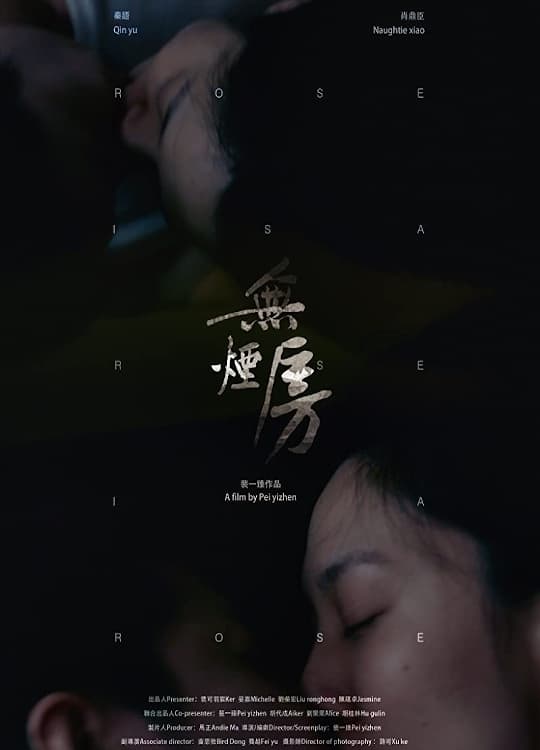 Wu Yan Fang Movie Streaming Online Watch