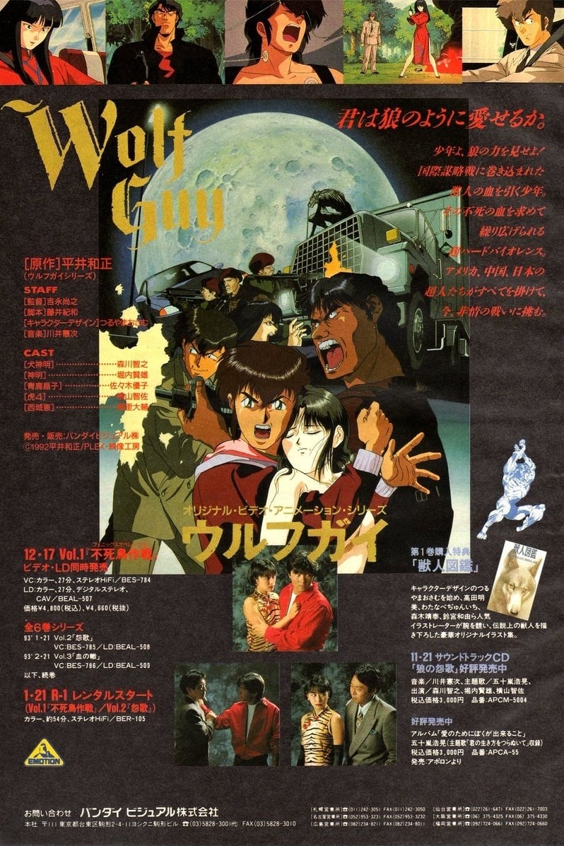 ウルフガイ Japanese Web Series Streaming Online Watch