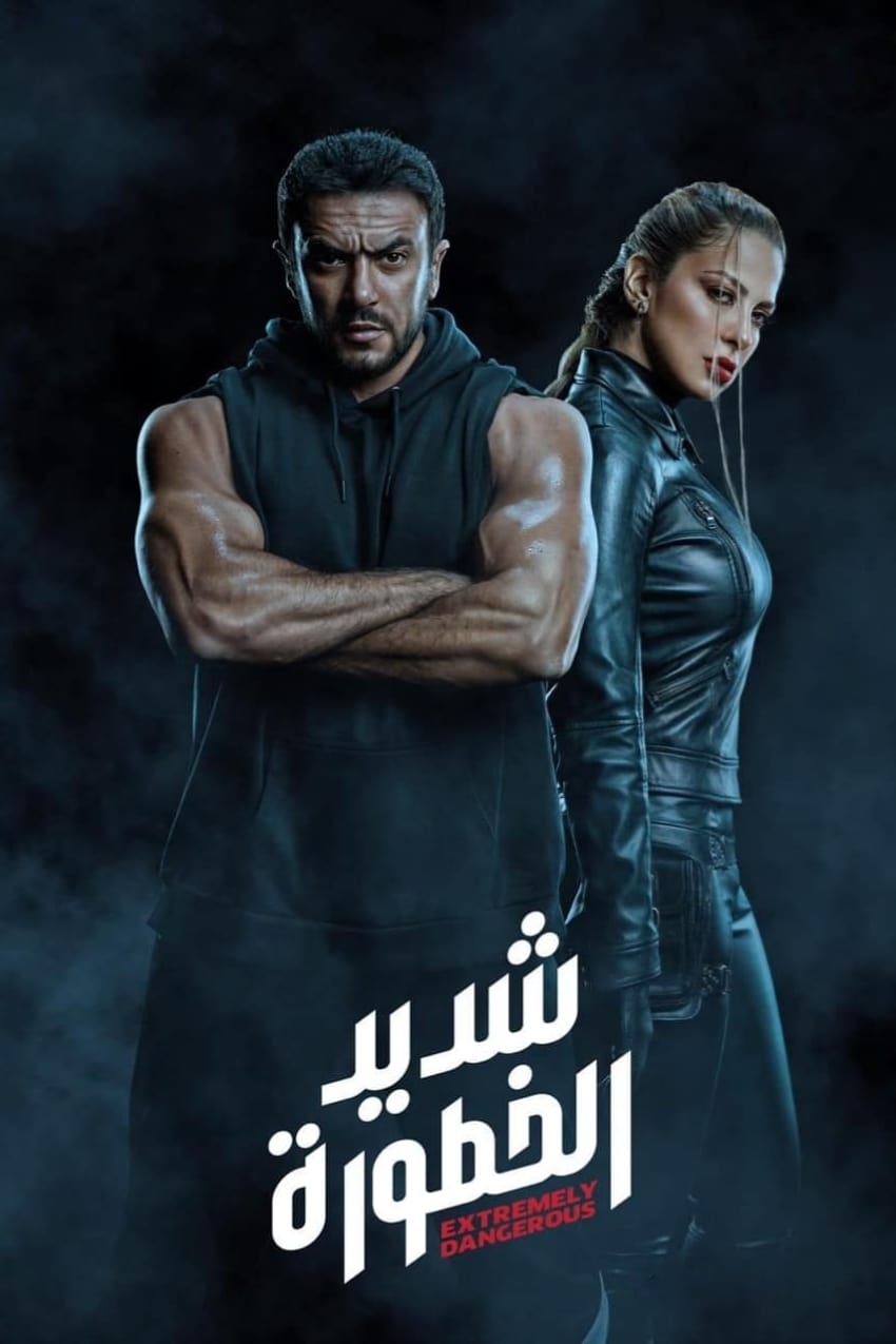 Extremely Dangerous Arabic Web Series Streaming Online Watch