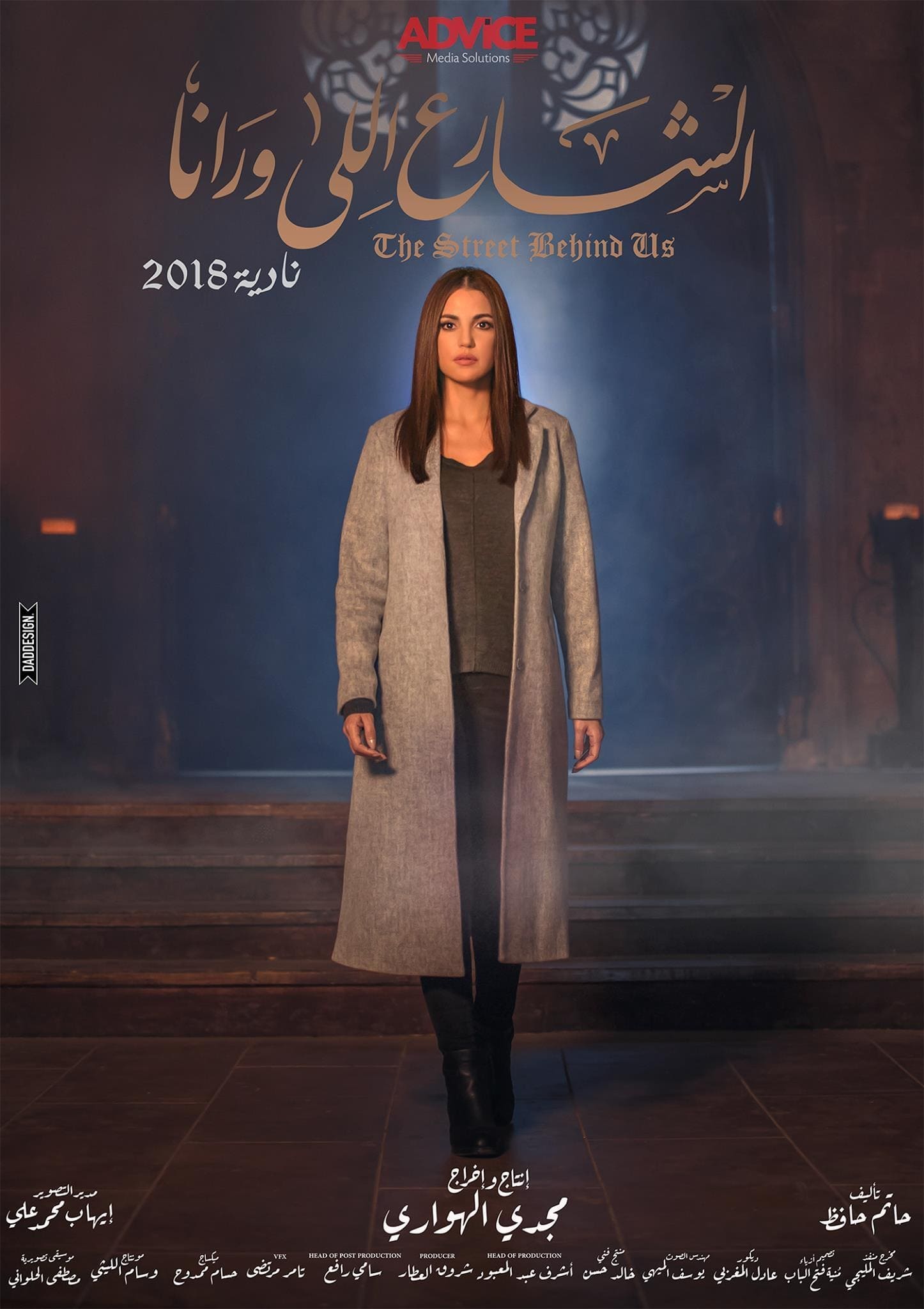 One Block Behind Arabic Web Series Streaming Online Watch