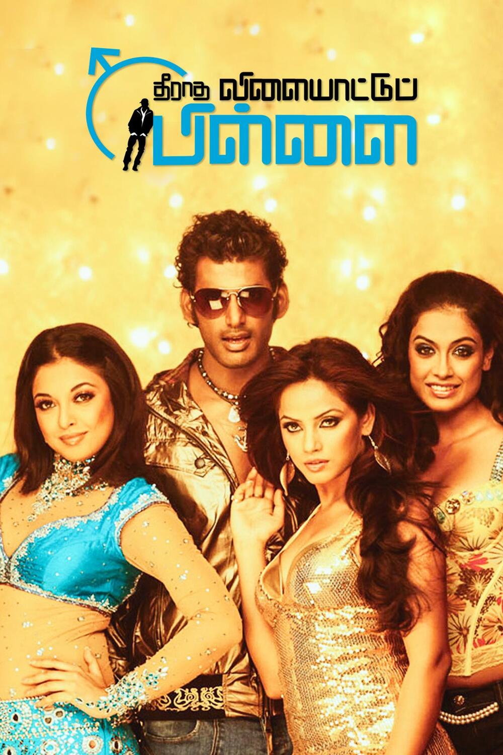Theeradha Vilaiyattu Pillai Tamil Movie Streaming Online Watch on Sun NXT