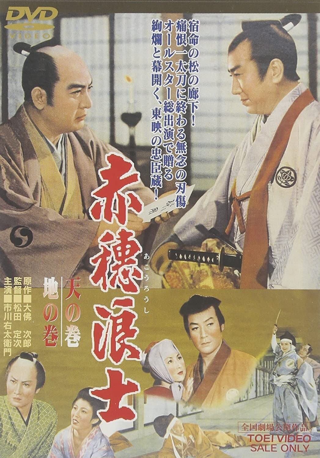 Akô rôshi - Ten no maki; Chi no maki Japanese Movie Streaming Online Watch