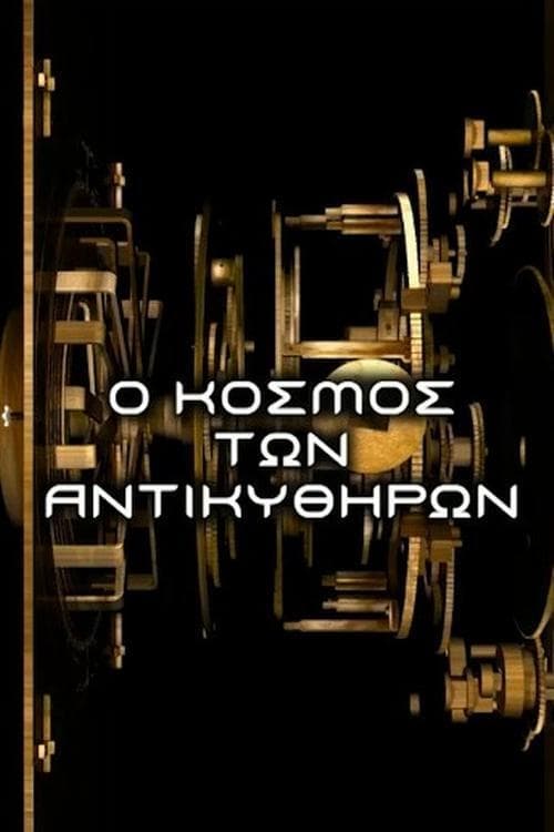 The Antikythera Mechanism: Decoding an Ancient Greek Mystery Movie ...