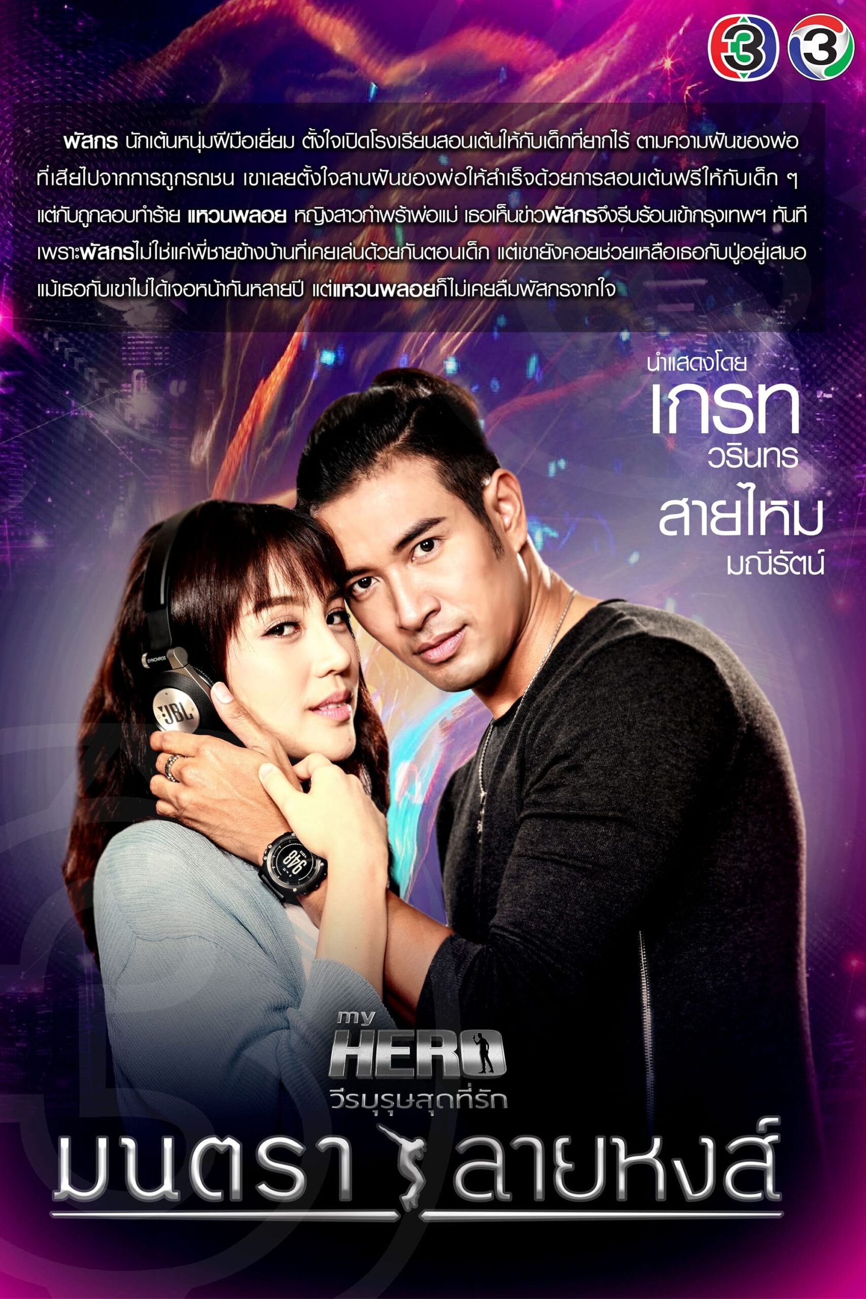 มนตราลายหงส์ Thai Web Series Streaming Online Watch