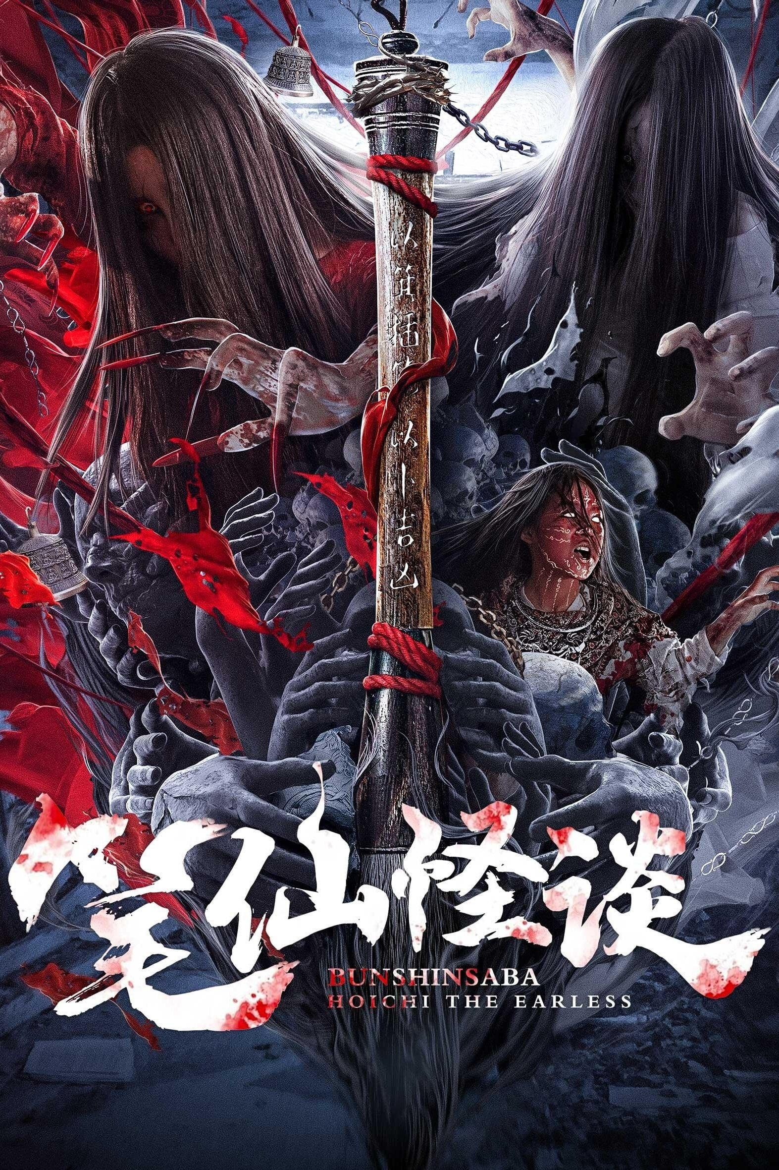 Bunshinsaba: Hoichi The Earless Mandarin Movie Streaming Online Watch